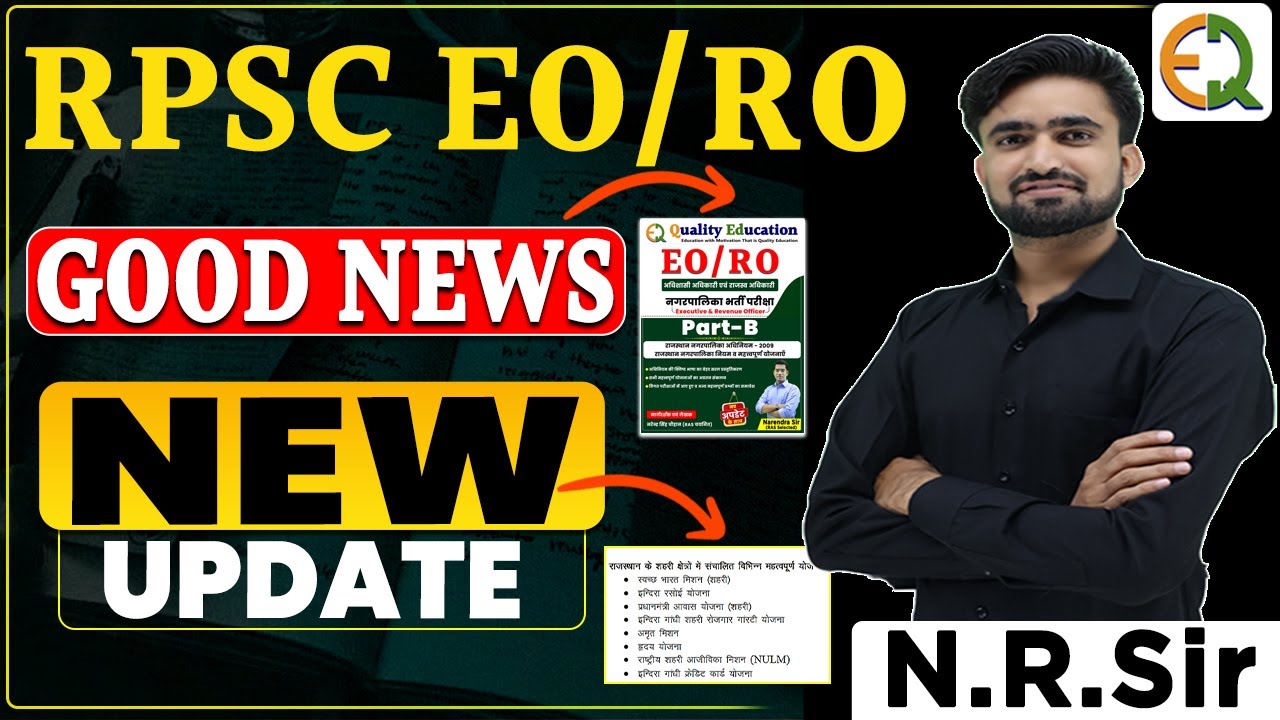 RPSC EO RO News ll New Update ll EO RO Syllabus update ll Good News ll ...
