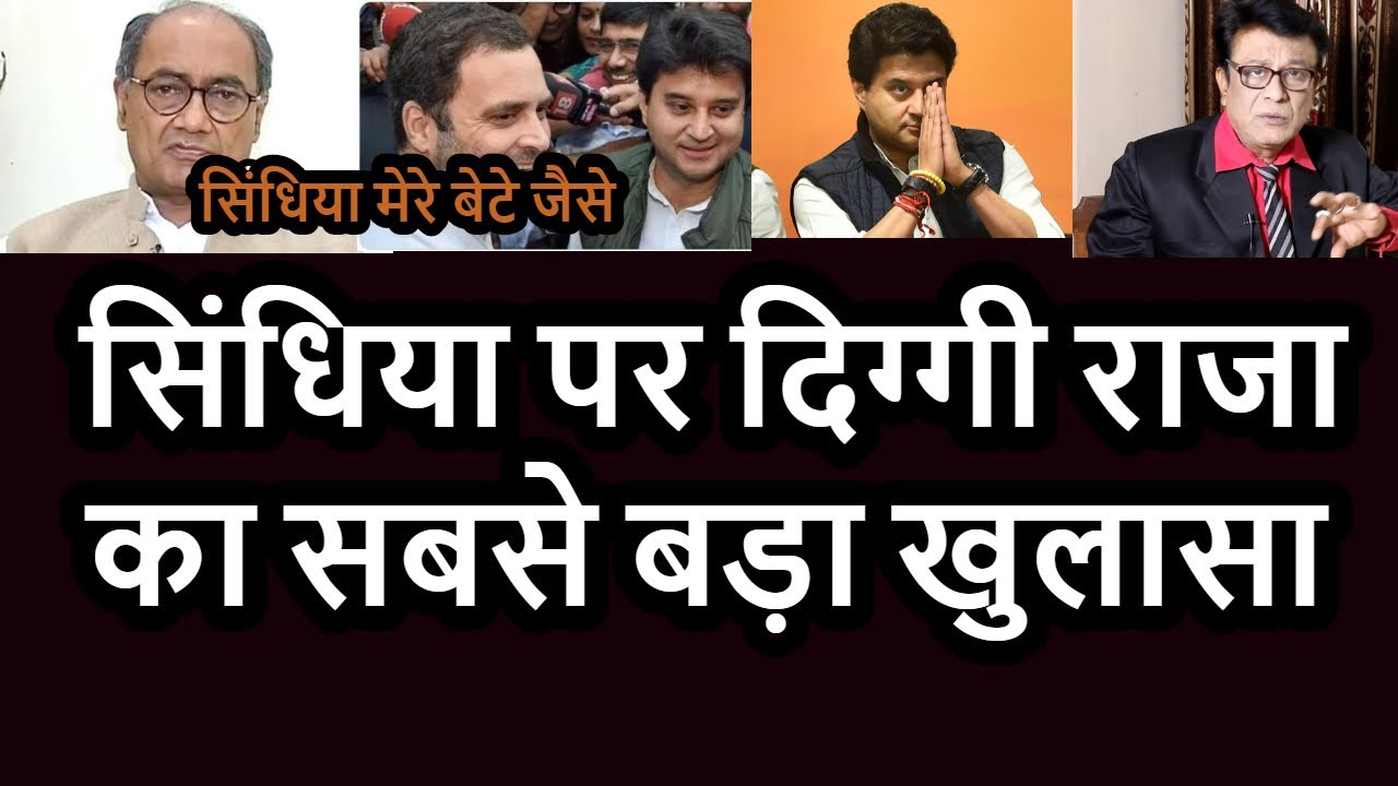 Diggi Raja badly Exposed Scindia,, Caled Scindia like son,bjp insulting ...