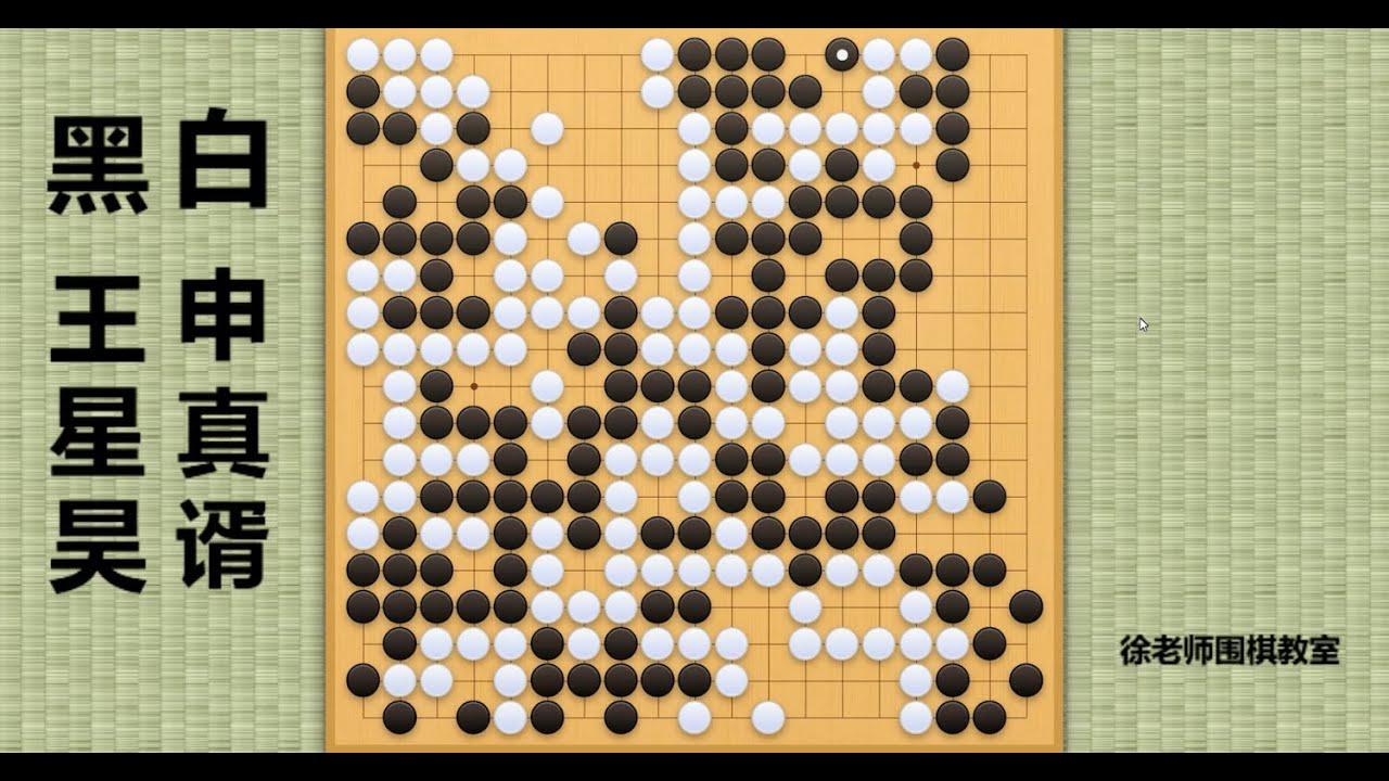 2022/11/3最新对局，王星昊vs申真谞：星杯韩流肆虐，王星昊网棋痛揍申真谞，出了口恶气！ - YouTube