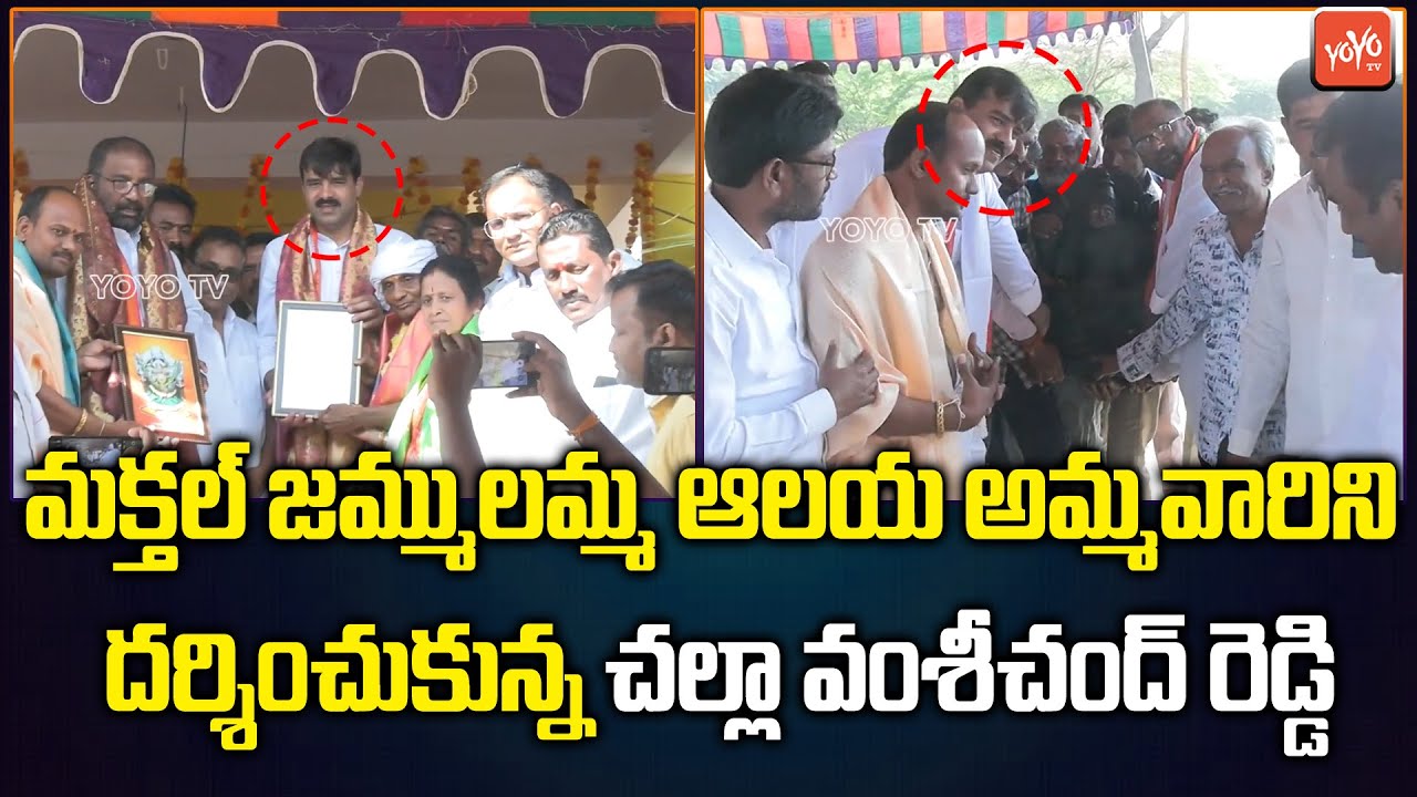 Challa Vamsichand Reddy Visit Maktal Jammulamma Temple | Congress | CM ...