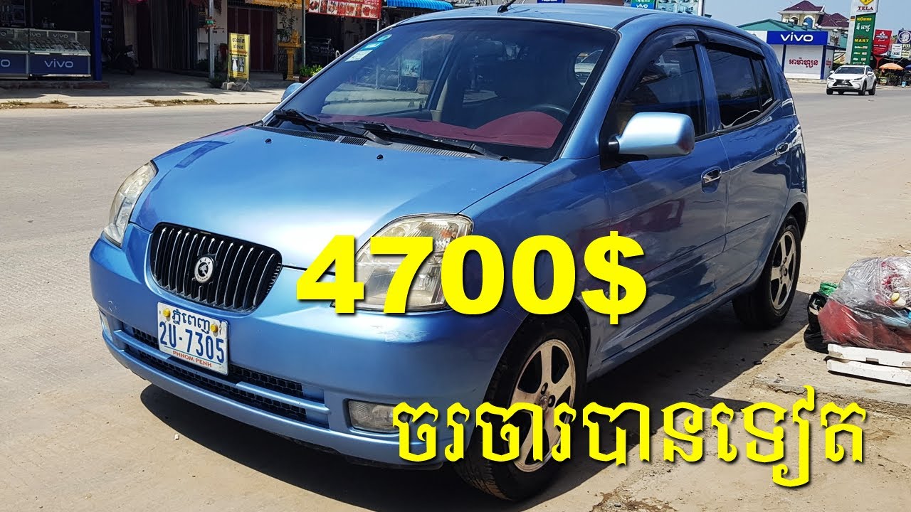 ឡានលក់បន្ទាន់ខ្លាំង, $4700, Kai, Morning 2004, SLX, Full, ពណ៌ខៀវ ...