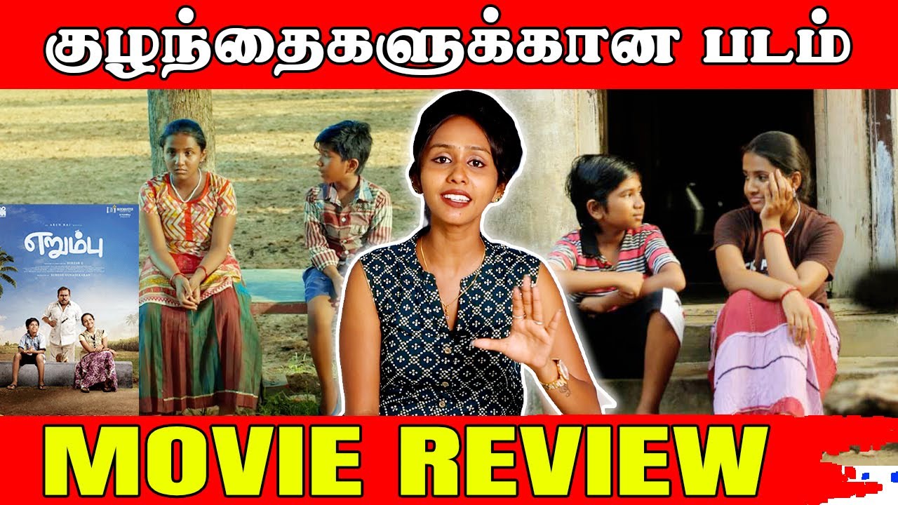இது குழந்தைகளுக்கான படம் ERUMBU REVIEW - YouTube