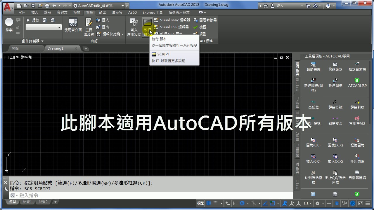 AutoCAD SCR腳本新增AutoCAD典型工作區 - YouTube