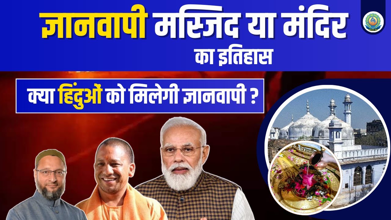Gyanvapi Mandir or Masjid? History of Gyanvapi Masjid | Gyanvapi Masjid ...