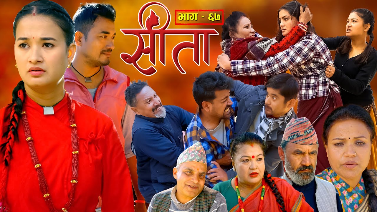 Sita -"सीता" Episode-67| Sunisha,Bal Krishna,Sahin,Raju Bhuju,Sabita ...