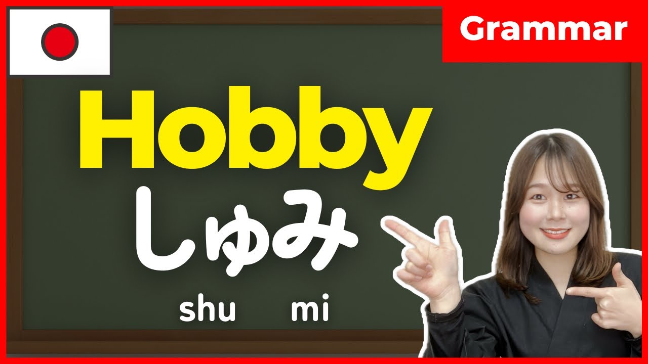 【JLPTN5】How to talk about HOBBIES 🇯🇵 Japanese Grammar - YouTube