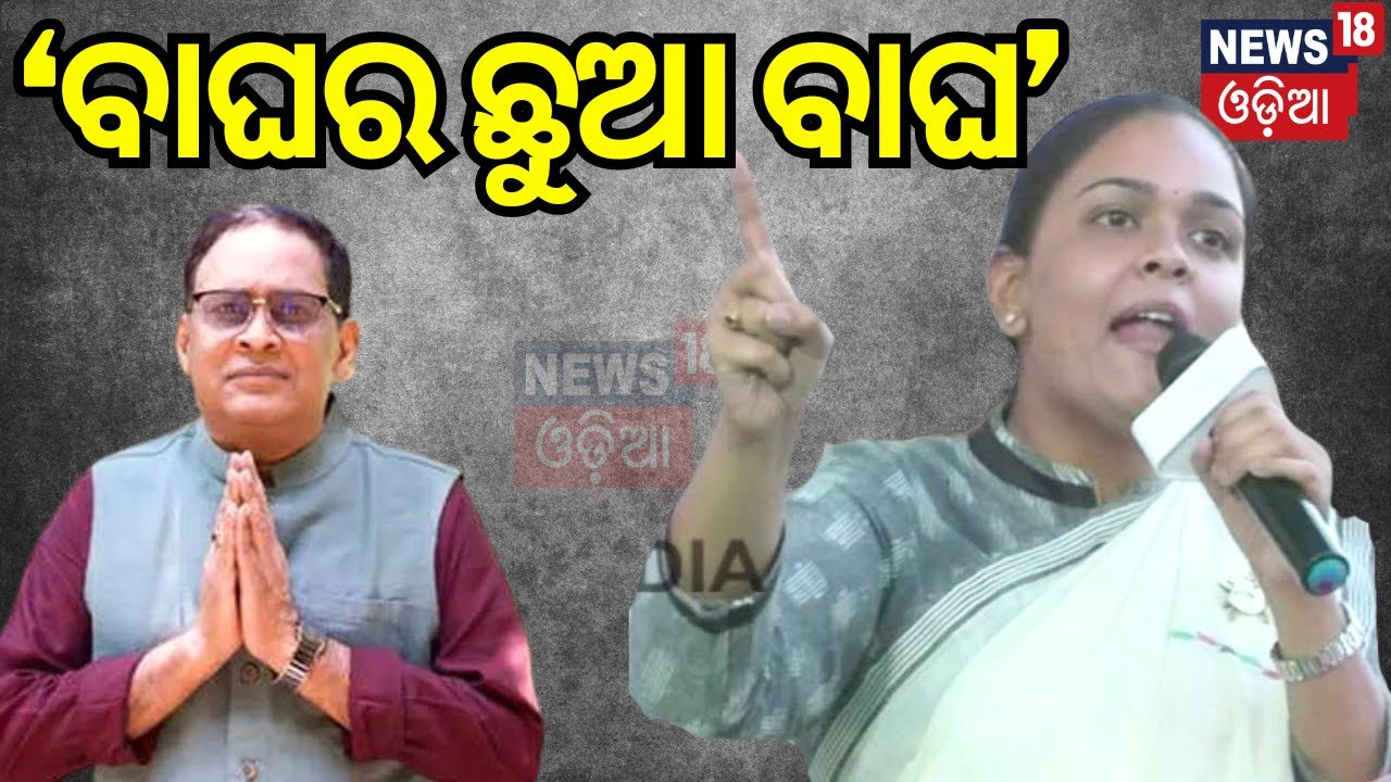 ବିରୋଧୀଙ୍କୁ ଟେନସନ ଦେଲେ ଦୀପାଳି | Deepali das | Jharsuguda assembly ...