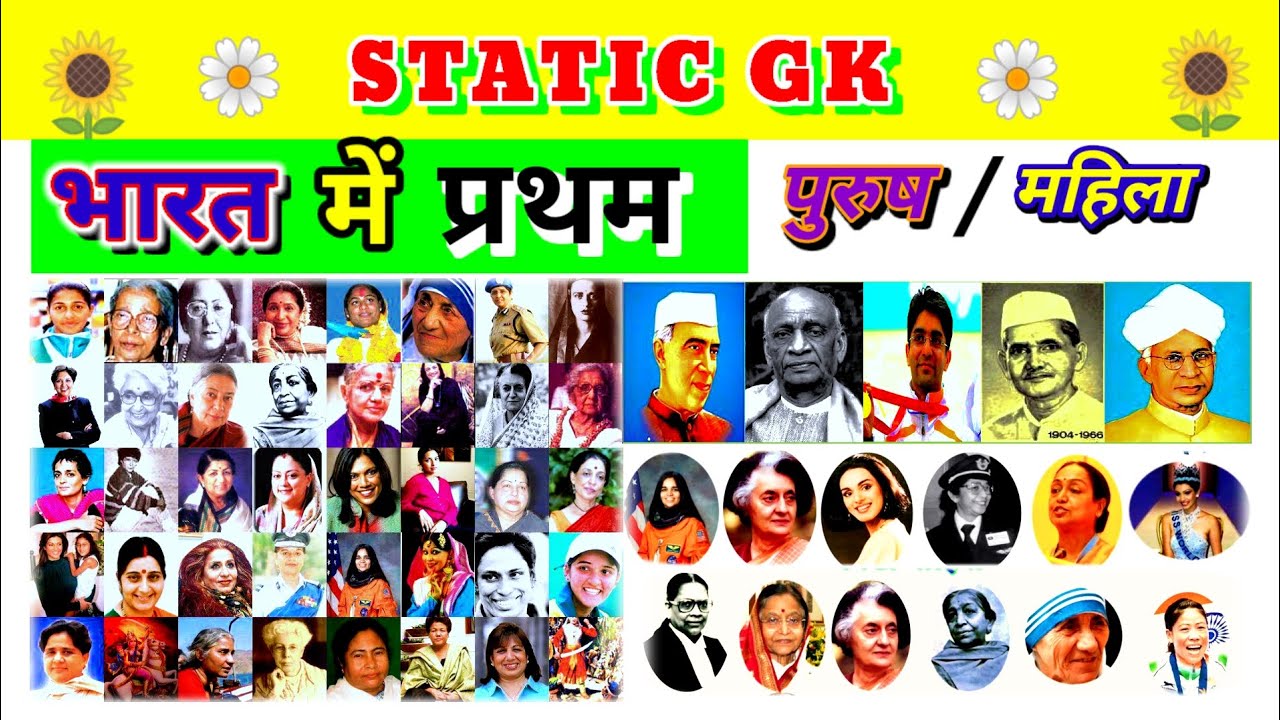 🇮🇳100 भारत में प्रथम व्यक्ति|| First In India||🌹 Bharat me Pratham GK ...