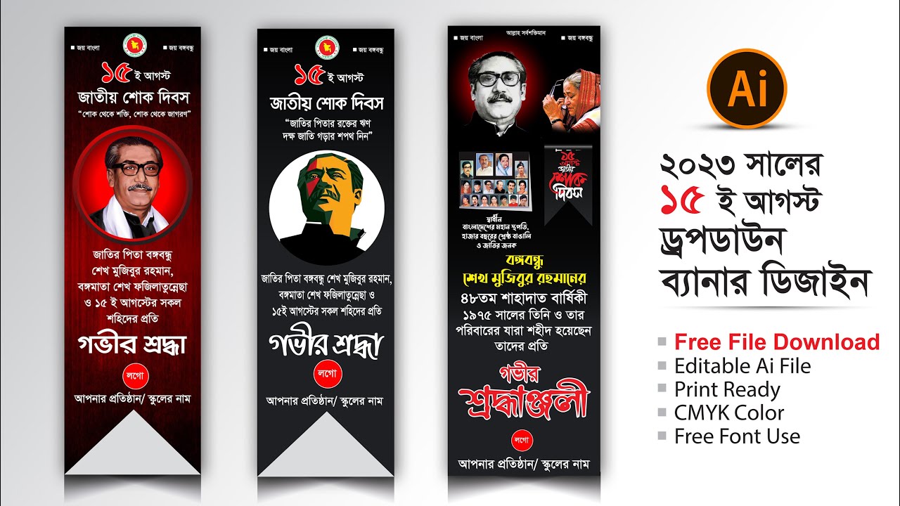 15 august govt drop down banner design in Bangladesh 2023 । 15 August ...