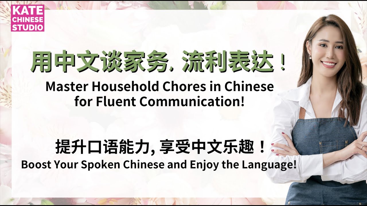【Learning Chinese 】Master Household Chores in Chinese for Fluent ...