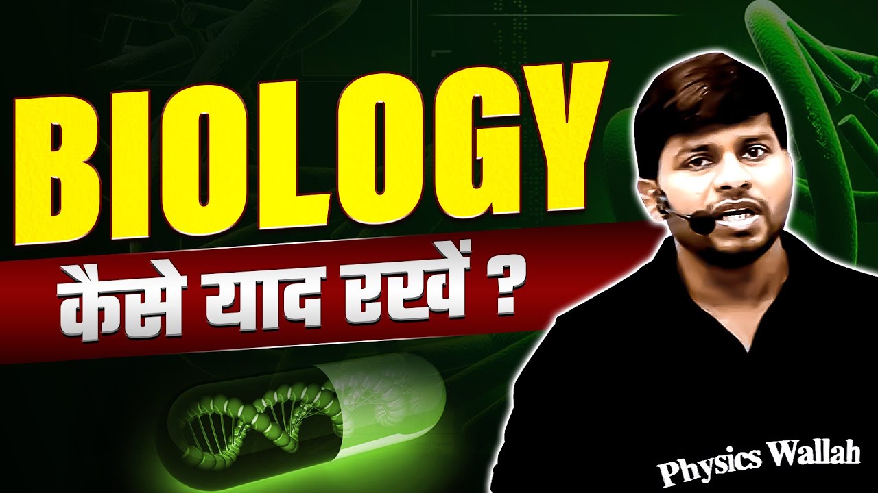 Biology कैसे याद रखें ? II Tricks To Remember Biology - YouTube