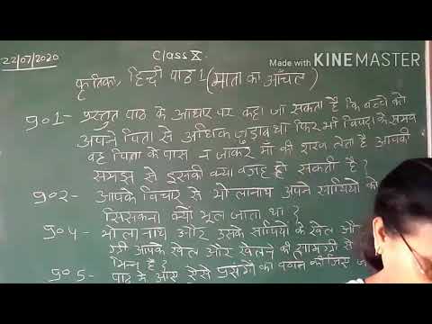 Class10th:Hindi lesson 1st mata ka Anchal - YouTube