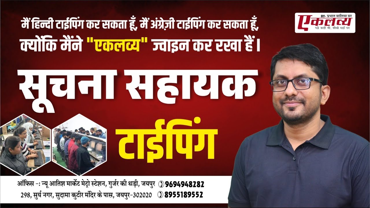 Eklavya Computer | सूचना सहायक टाइपिंग | Ia Typing Speed | Ia typing ...