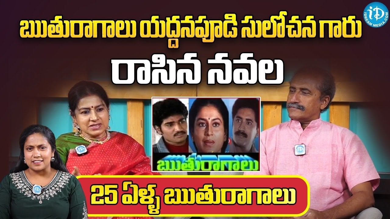 Ruthuragalu Serial Actress Roopa Devi & Meka Ramakrishna Full Interview ...