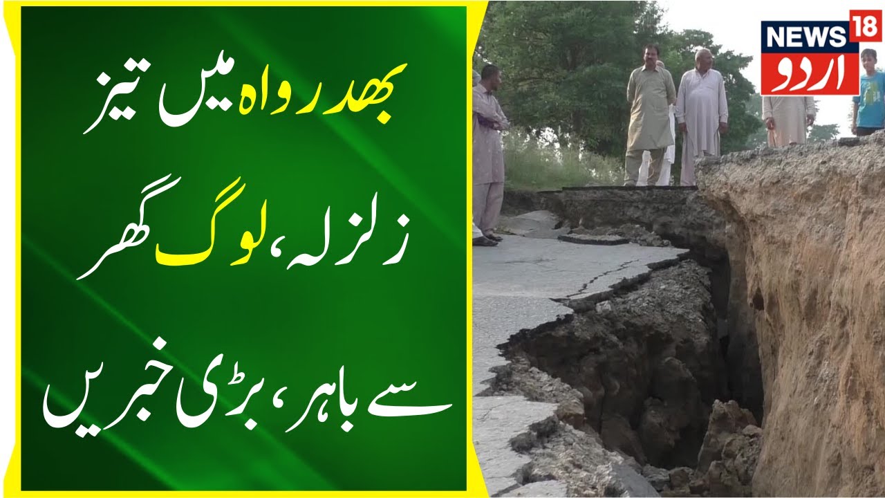 Breaking News: Earthquake in Jammu and Kashmir: Strong Tremors Felt in ...