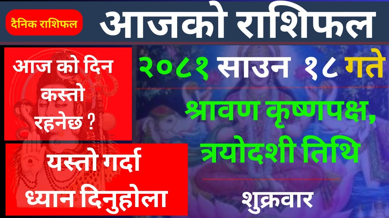 Aajako Rashifal saun 18 | today's horoscope | Nepali Rashifal | aajako ...