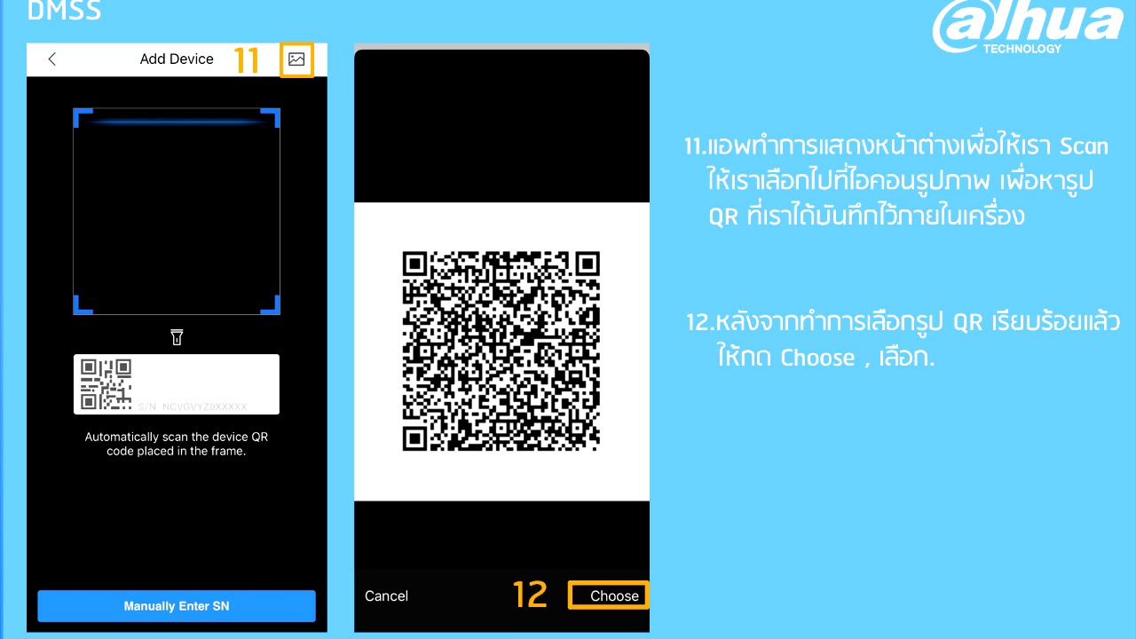 การย้ายอุปกรณ์จาก iDMSS Plus gDMSS Plus มาแอปดูออนไลน์ใหม่ Dahua DMSS ...
