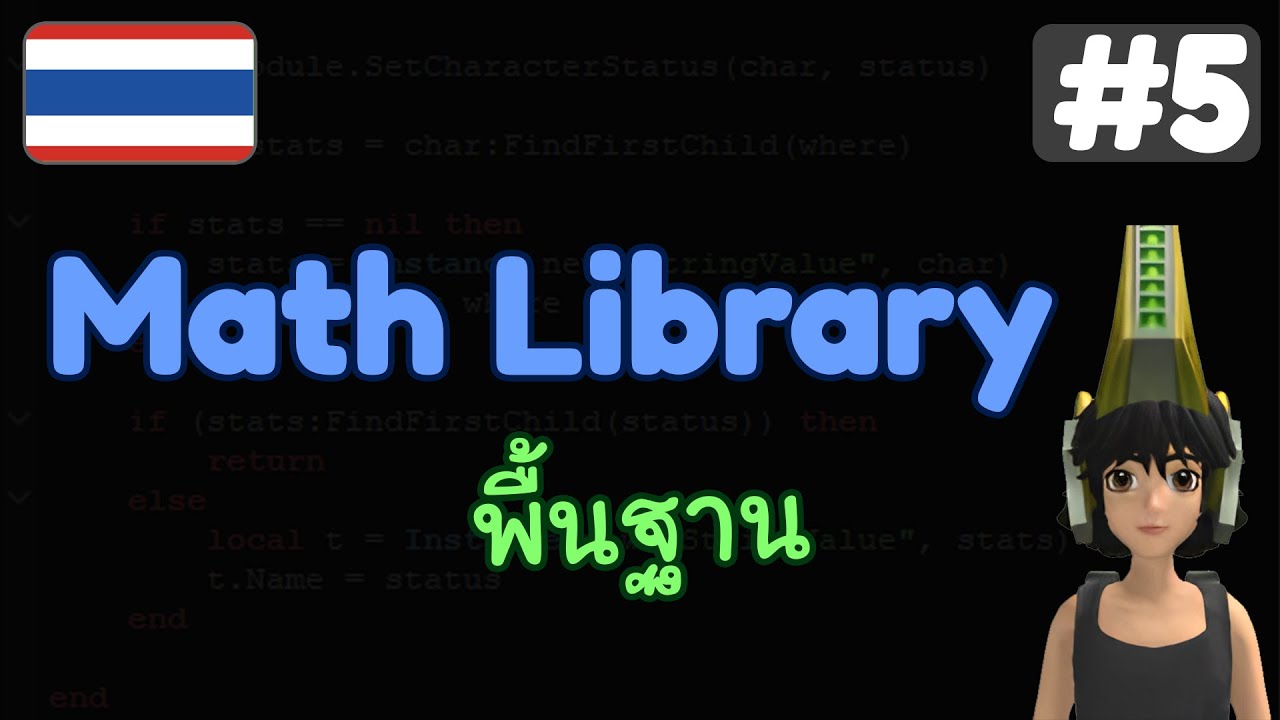 Roblox Studio (5): เรียนรู้การใช้ Math Library การสุ่ม การปัดเลข และ ...