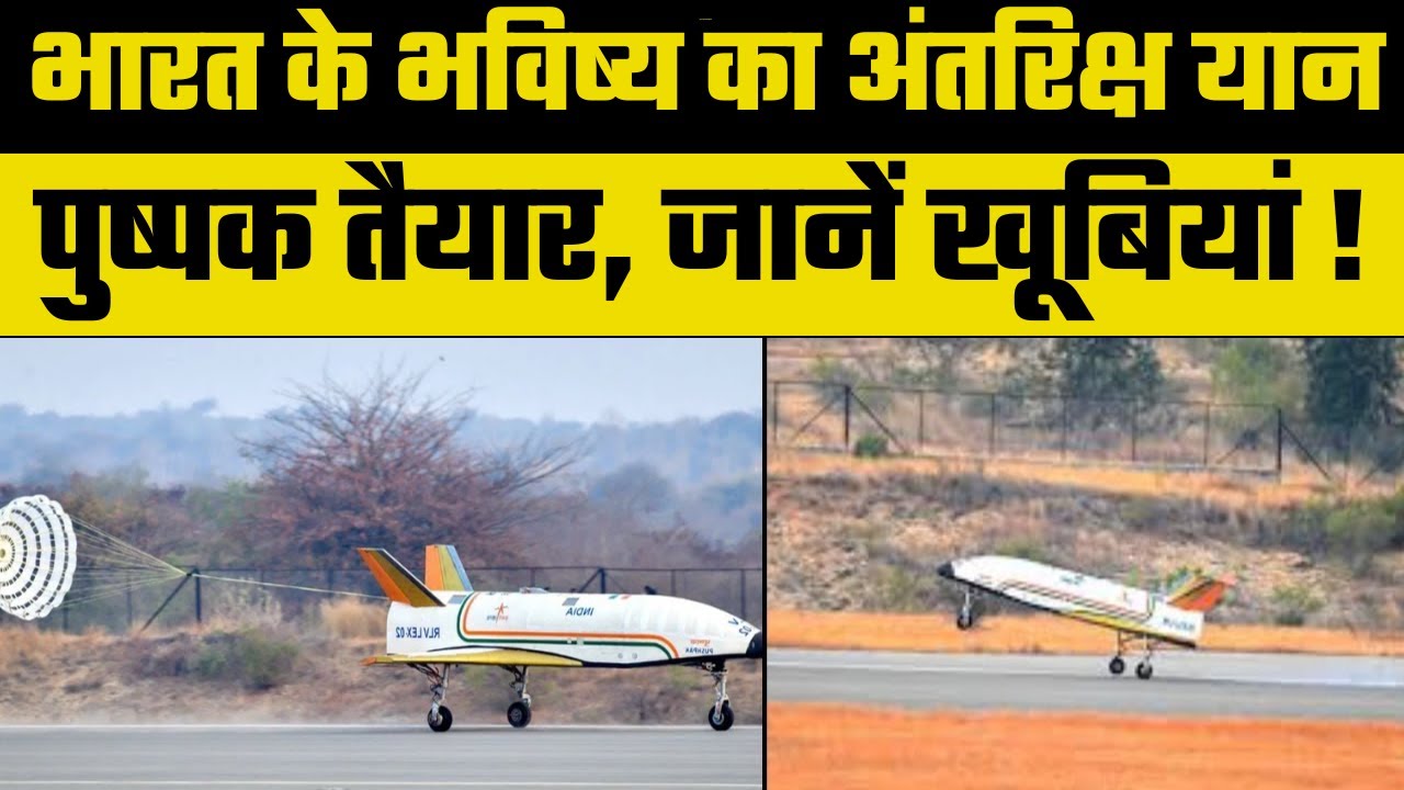 ISRO ने रचा इतिहास, Reusable विमान टेस्ट हुआ सफल | ISRO | RLV Vehicle ...