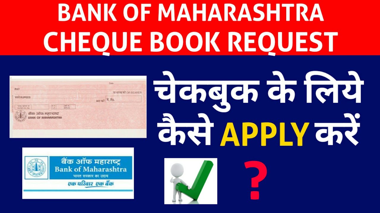 Bank Of Maharashtra Cheque Book Request How To Request For Cheque Book In Bank Of Maharashtra bank-of-maharashtra-cheque-book-request-how-to-request-for-cheque-book-in-bank-of-maharashtra