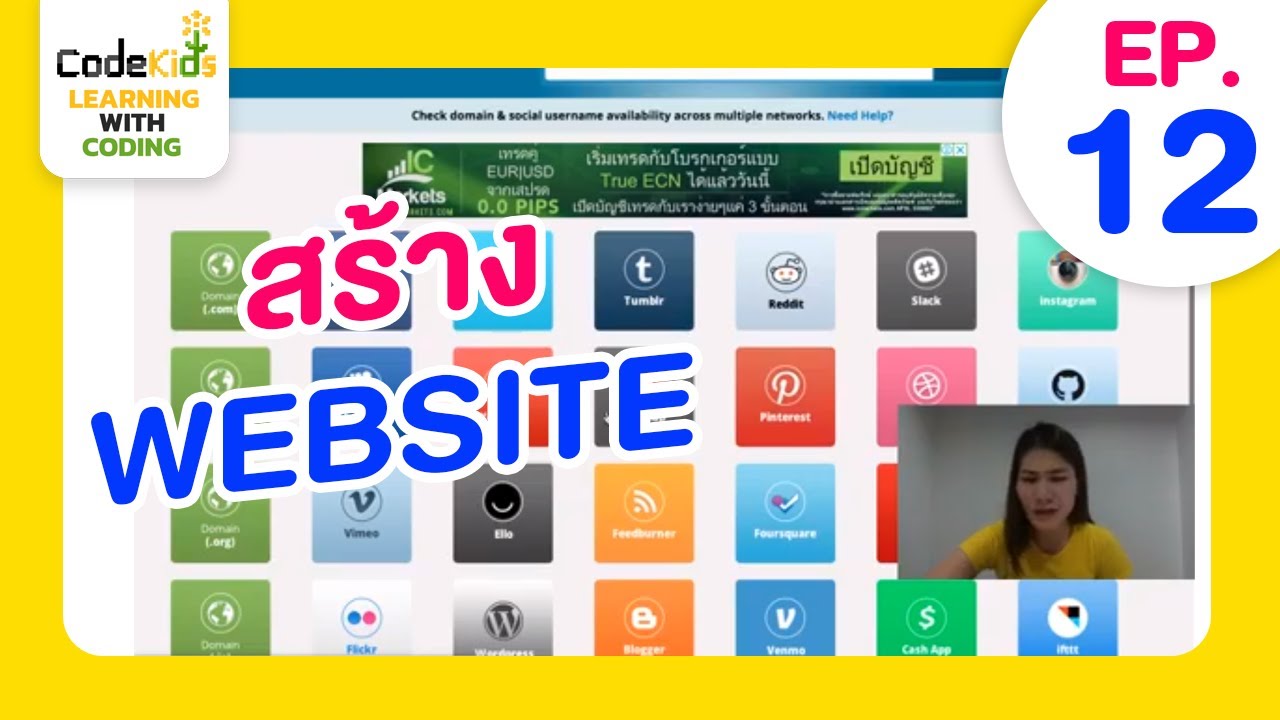 CodeKids EP.12 - How to make your website for kids : สอนเด็กสร้าง ...