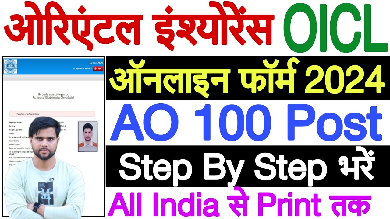 Oriental Insurance AO Form Fill Up 2024 OICL AO Form Fill Up 2024 ...