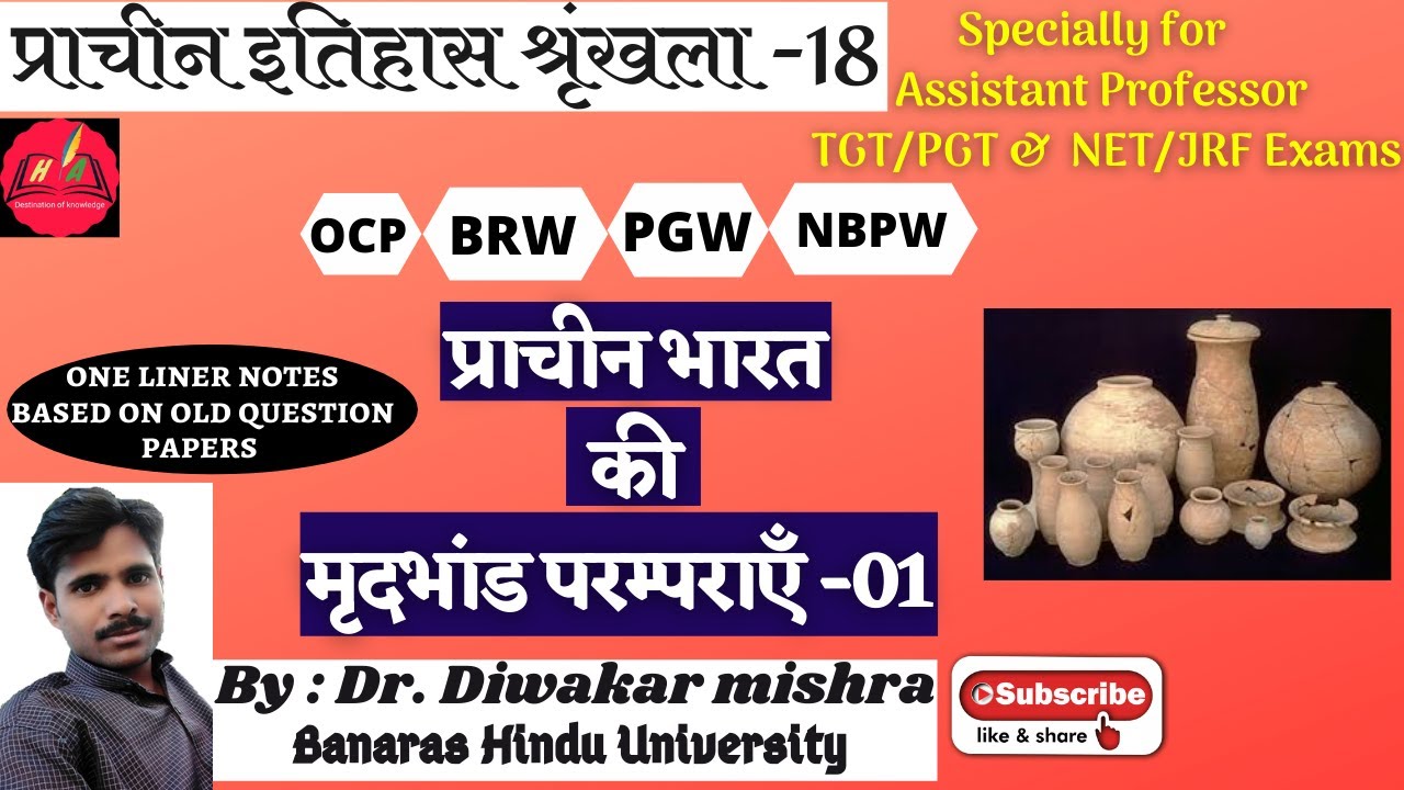 प्राचीन भारत की मृदभांड परम्पराएं भाग-01|| OCP | BRW | PGW | NBPW ...