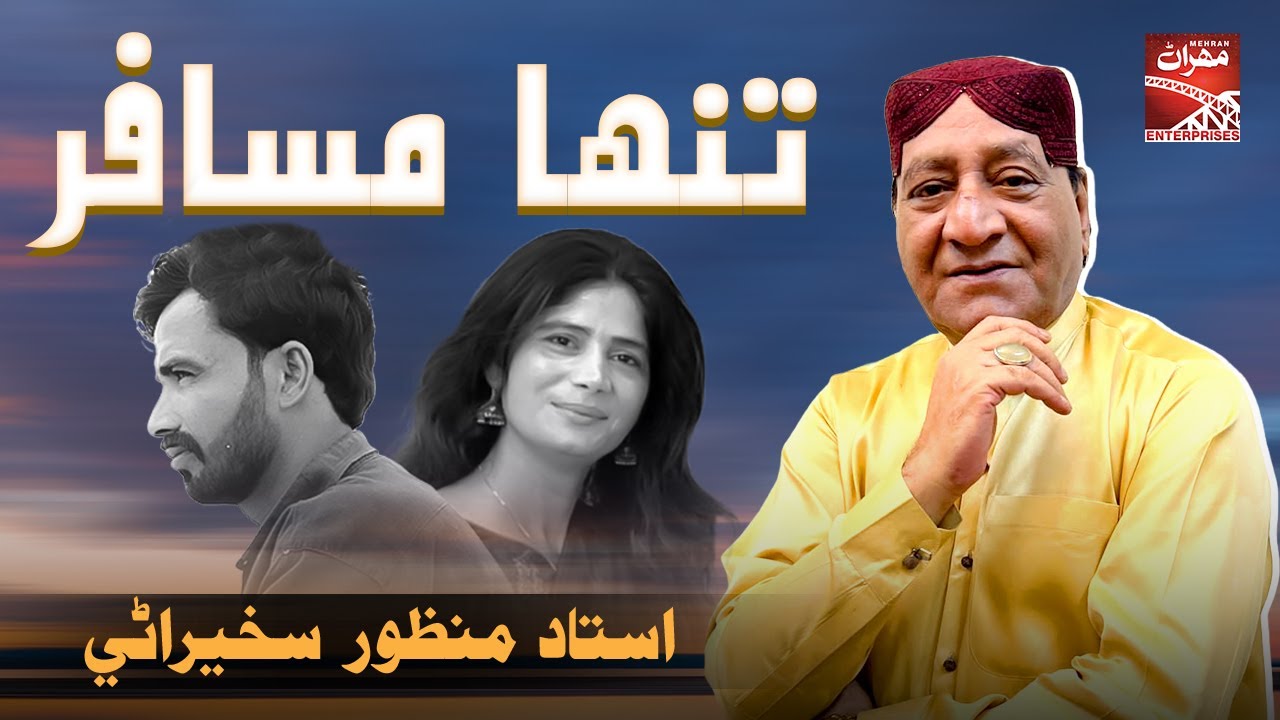Tanha Musafir | Ustad Manzoor Sakhirani | Official Video Song | Sindhi ...