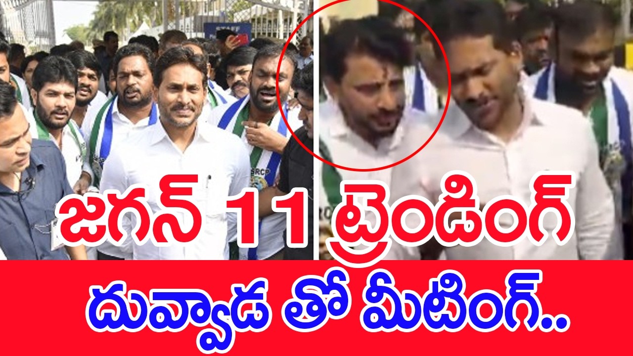 జగన్ 11 ట్రెండింగ్..: Jagan 11-11-11 Number Trending video Viral | #SPT ...
