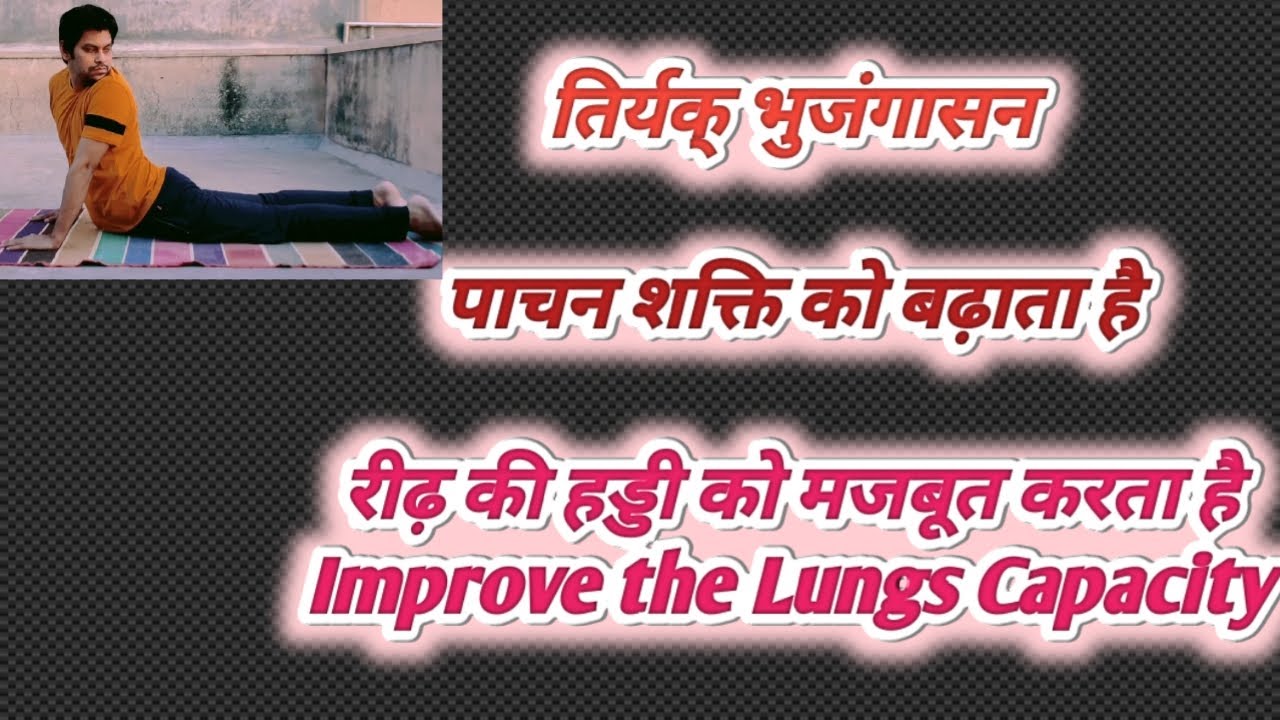 How to do Tiryaka Bhujangasana l How to do Twisting Cobra Pose l ...