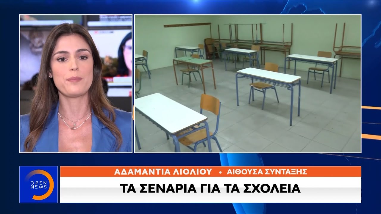 Τα σενάρια για το άνοιγμα των σχολείων | Μεσημεριανό Δελτίο Ειδήσεων 17 ...