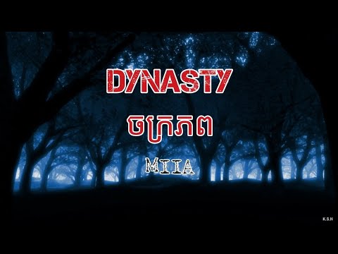 (បទអង់គ្លេសប្រែខ្មែរ) DYNASTY BY MIIA [Eng/Lyrics/Kh sub]