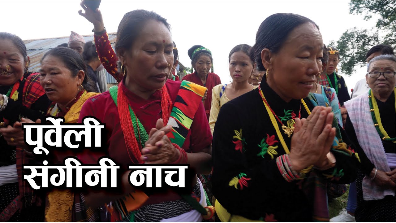 Teej Song 2080 | Traditional Nepali Sangini Nach | तीजमा यसरी नाच्नुस् ...