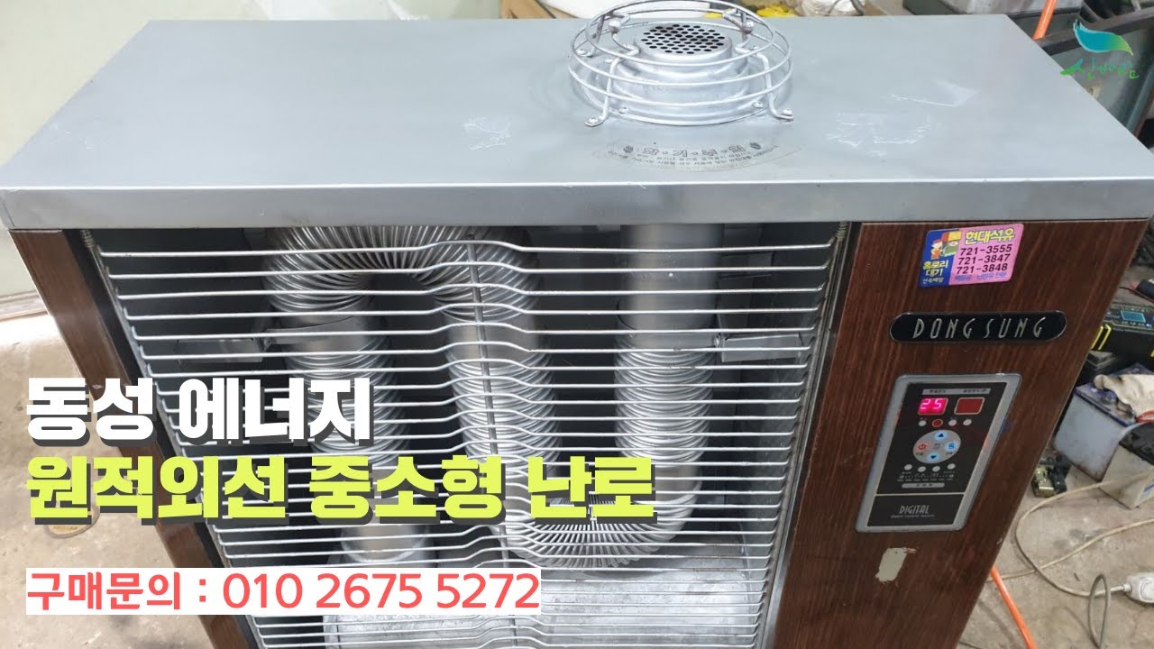 신바람 중고농기계밴드 와레이 회원님 동성 에너지 원적외선 중소형 난로 판매 중고트랙터 중고농기계 경운기 관리기 스키로더