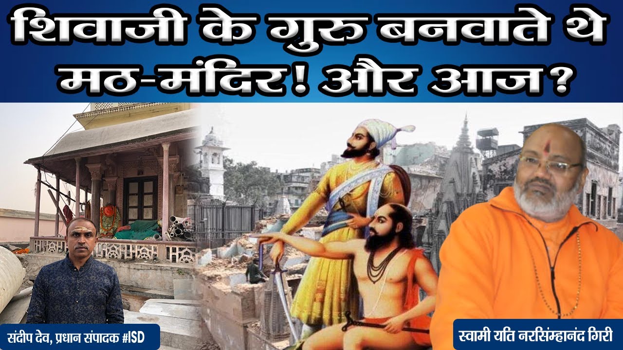 Chhatrapati Shivaji Guru Samarth Ramdas story || #isd| Yati ...