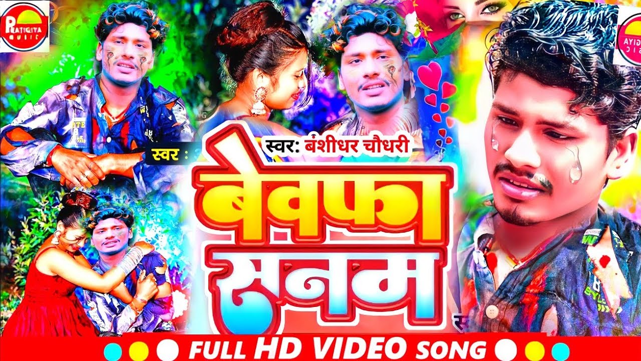 Banshidhar chaudhary ka non stop song 2025 || Maithili Jukebox 2025 ...