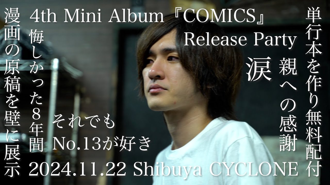 4th Mini Album『COMICS』Release Party 密着映像 / 2024.11.22 Shibuya CYCLONE - YouTube