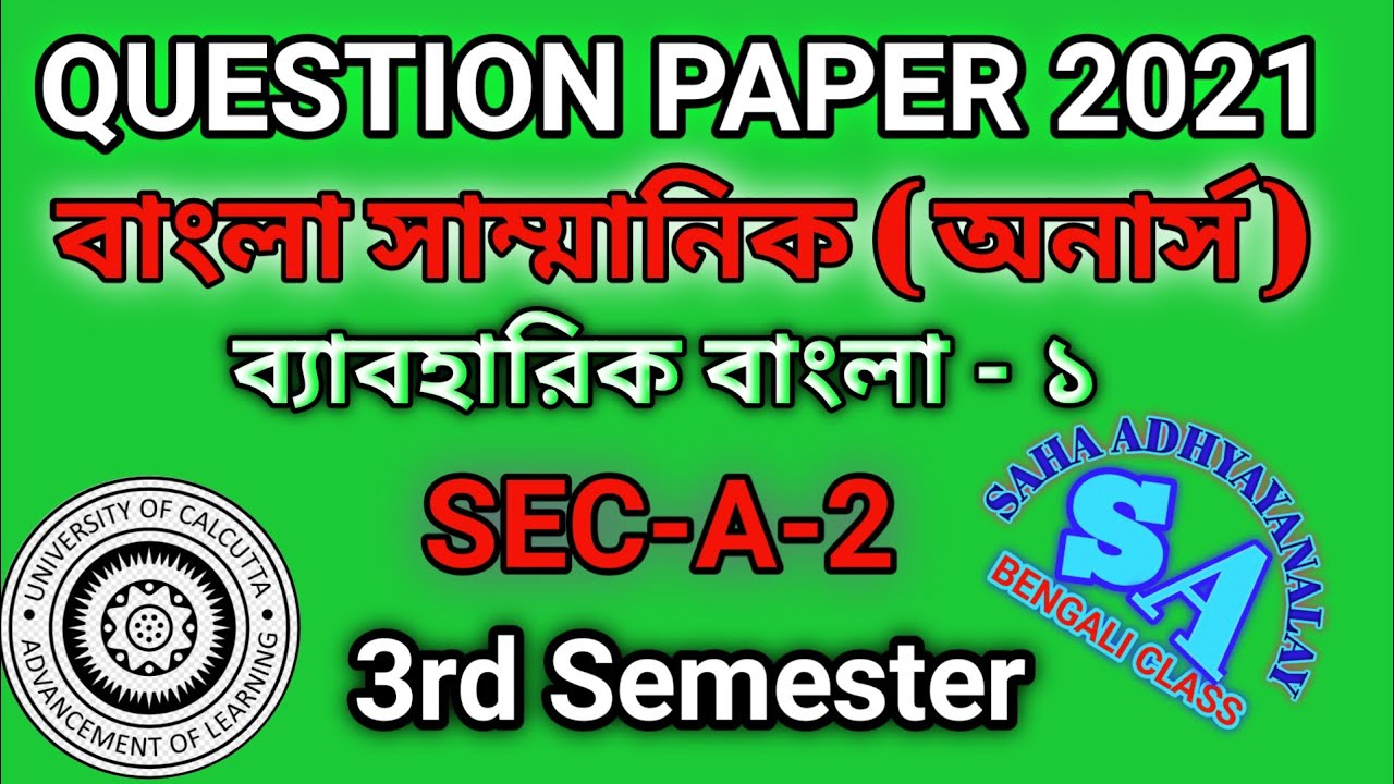 3rd sem bengali honours SEC-A-2 question paper 2021// তৃতীয় সেমিস্টার ...