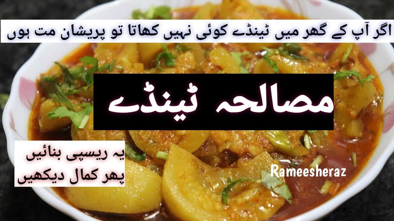 Masala Tinday | Tinday recipe | Tasty Tinda recipe - YouTube