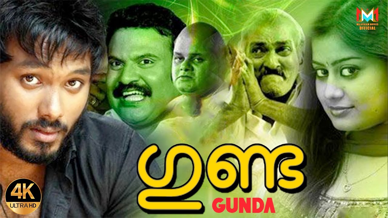 Filme Gunda Malayalam Gunda Stills Pictures | Nowrunning