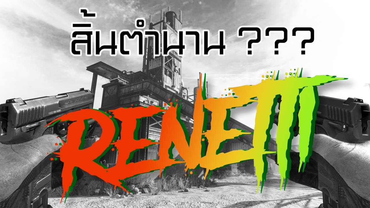 Call of Duty Warzone หรือนี่จะเป็นการ สิ้นตำนานRenetti ??? #callofduty# ...