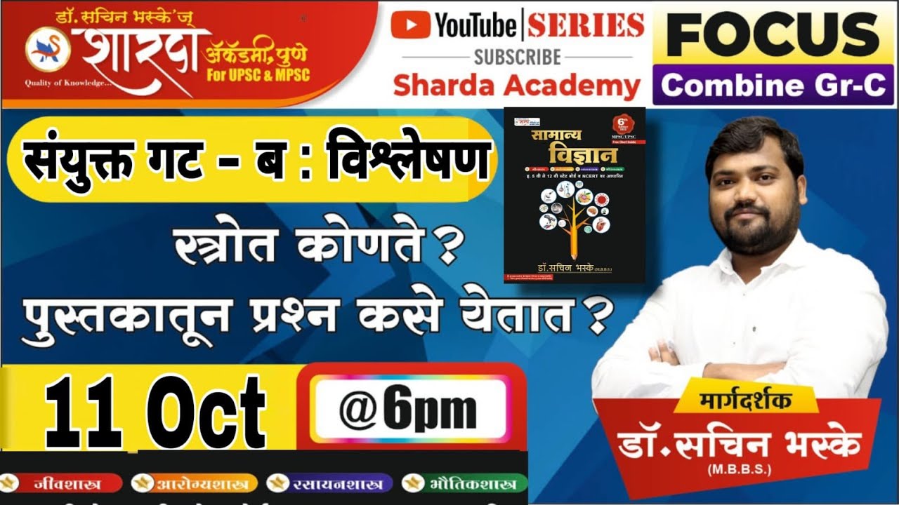 Dr. Sachin Bhaske's General Science : Combined Grp- B Analysis | - YouTube