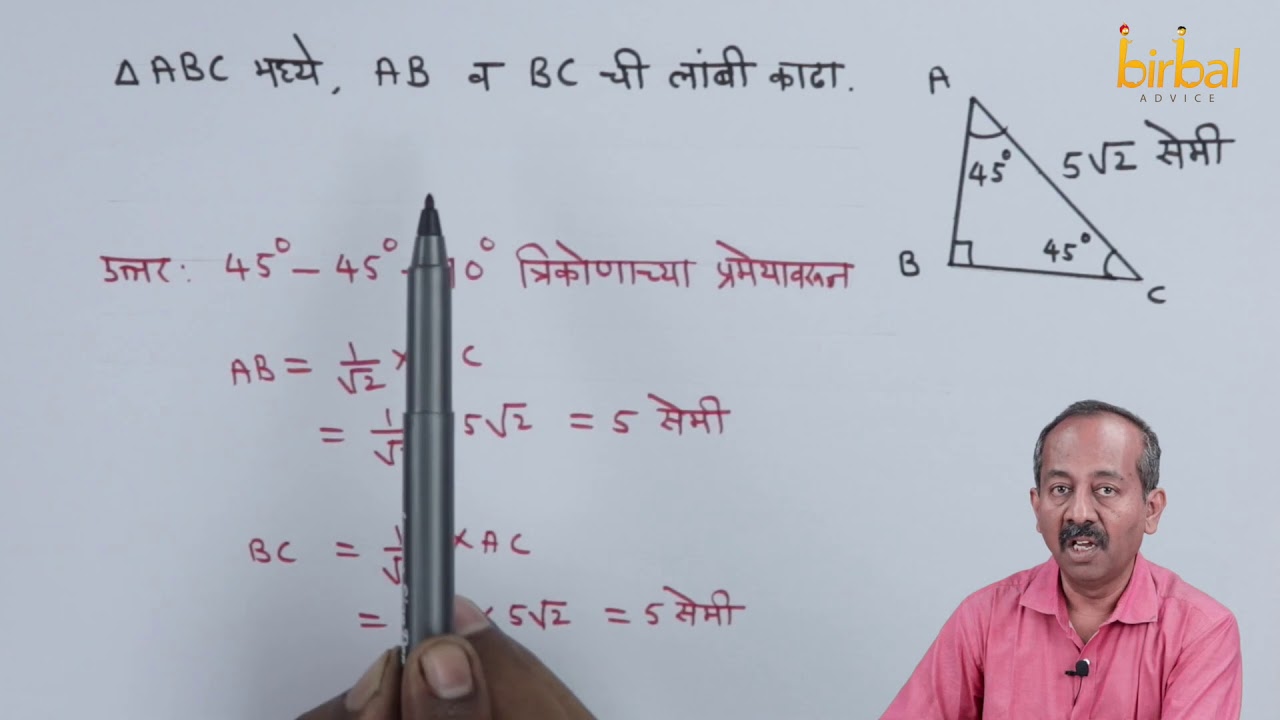 Property of 45°- 45°- 90°Triangle - Pythagoras Theorem - SSC Guru ...