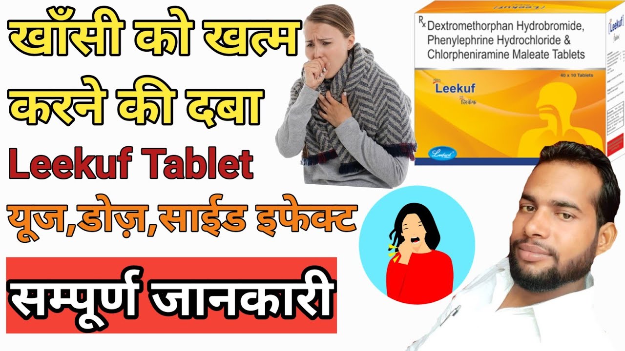 Leekuf Tablet || Leekuf Tablet Uses In Hindi || Leekuf Tablet Review In ...