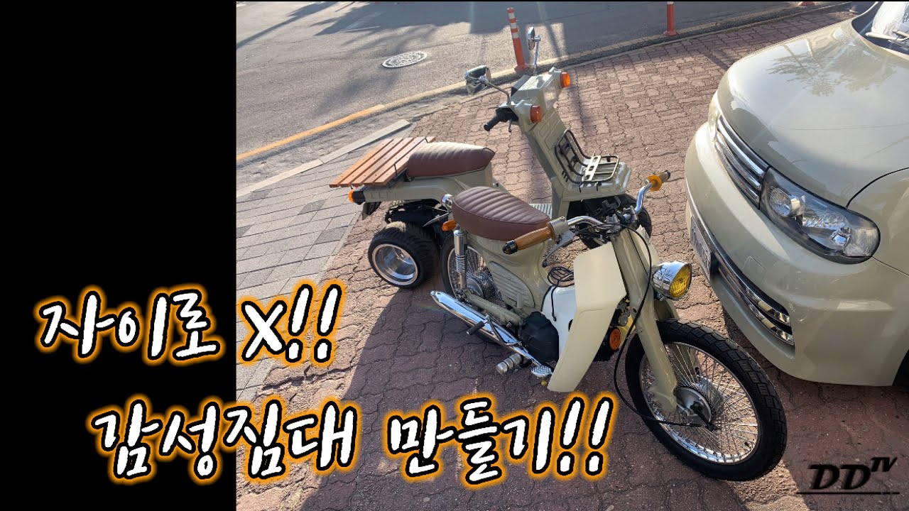 HONDA GYRO-X [WOODY REAR RACK] - YouTube
