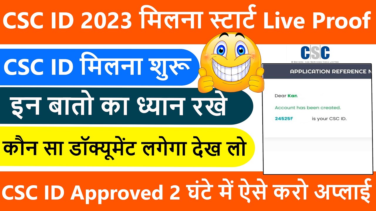 CSC ID Approved in 2 Day 2023 | CSC ID Milna Start Live Proof Ke Sath ...