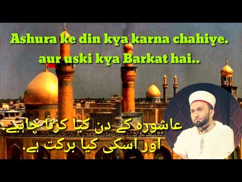 Asura ke din kya karna chahiye | aur iski kya Barkat hai | Mohammed Saqib Raza