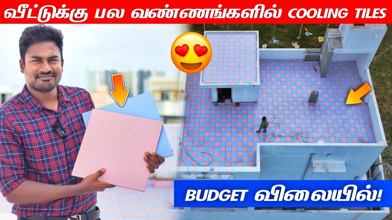 வீட்டை அழகாக்கும் Trending Colour Cooling Tiles😍! Cooling Tiles Floor ...