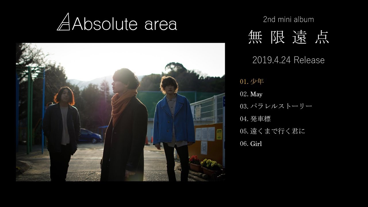 Absolute area 2nd mini album『無限遠点』トレーラー - YouTube