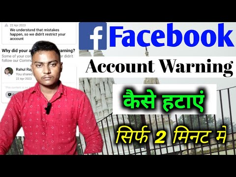 Facebook account Warning problem। Facebook account Warning kaise hataye ...